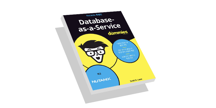 초보자를 위한 Database As A Service